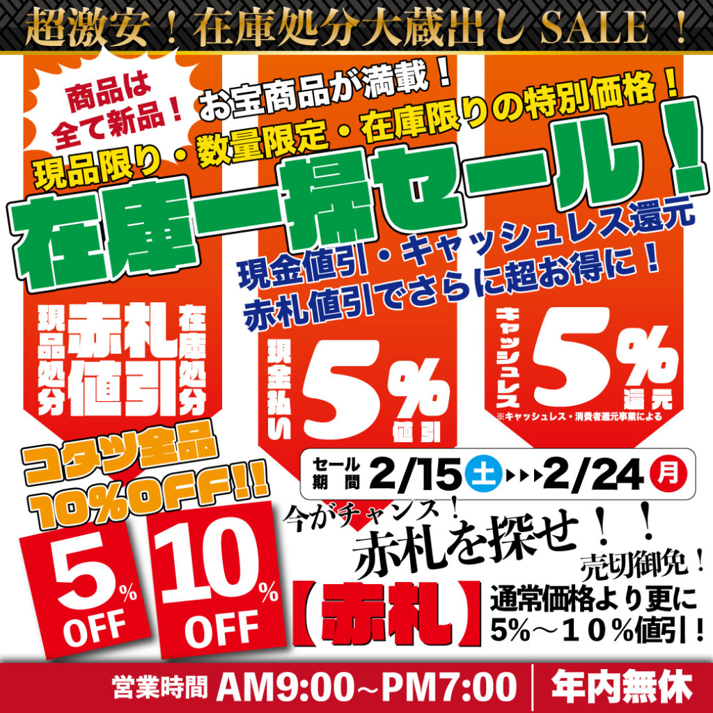 在庫一掃セール!! アウトレット家具 B−ライン